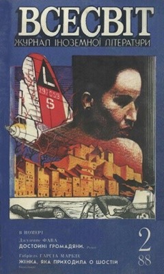 Журнал «Всесвіт» 1988, №02 (710) 1988 року – читати онлайн або завантажити в PDF, DJVU, Epub чи ...